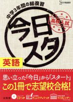 文英堂編集部(編者)販売会社/発売会社：文英堂発売年月日：2015/07/18JAN：9784578232858／／付属品〜リスニングCD付