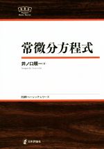 井ノ口順一(著者)販売会社/発売会社：日本評論社発売年月日：2015/07/01JAN：9784535806290
