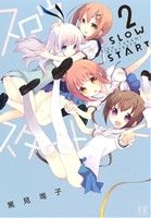 篤見唯子(著者)販売会社/発売会社：芳文社発売年月日：2015/08/27JAN：9784832246072