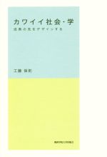 工藤保則(著者)販売会社/発売会社：関西学院大学出版会発売年月日：2015/07/01JAN：9784862832016