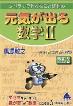馬場敬之(著者)販売会社/発売会社：マセマ発売年月日：2015/07/01JAN：9784907165765