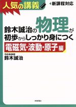 鈴木誠治(著者)販売会社/発売会社：技術評論社発売年月日：2015/07/01JAN：9784774174877