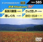 （カラオケ）,中村美律子,井上由美子,水沢明美,梓夕子販売会社/発売会社：（株）テイチクエンタテインメント(（株）テイチクエンタテインメント)発売年月日：2015/09/09JAN：4988004785856