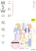 菊地かほる(著者)販売会社/発売会社：医学通信社発売年月日：2015/06/01JAN：9784870585997