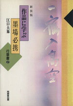 江口大象(著者)販売会社/発売会社：同朋舎出版発売年月日：1991/10/15JAN：9784810409871