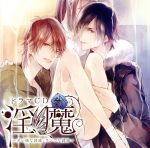 （ドラマCD）,佐和真中販売会社/発売会社：Velvet　Voice(（株）フロンティアワークス)発売年月日：2015/11/25JAN：4571436906342