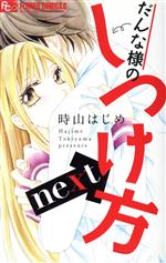 時山はじめ(著者)販売会社/発売会社：小学館発売年月日：2015/08/10JAN：9784091376206