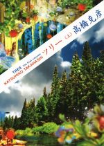 高橋克彦(著者)販売会社/発売会社：双葉社発売年月日：2015/08/01JAN：9784575518030