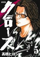 高橋ヒロシ(著者)販売会社/発売会社：秋田書店発売年月日：2015/08/07JAN：9784253131803