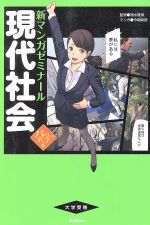 清水雅博,今朝耕郎販売会社/発売会社：学研マーケティング発売年月日：2015/07/30JAN：9784053043368／／付属品〜別冊「一問一答」付