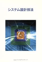 情報・通信・コンピュータ販売会社/発売会社：インフォテック・サーブ発売年月日：2004/02/02JAN：9784903768137