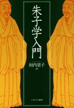 垣内景子(著者)販売会社/発売会社：ミネルヴァ書房発売年月日：2015/08/05JAN：9784623073917