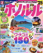 JTBパブリッシング(編者)販売会社/発売会社：JTBパブリッシング発売年月日：2023/12/05JAN：9784533156960／／付属品〜MAP付