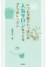 神馬友子(著者)販売会社/発売会社：自由国民社発売年月日：2015/08/01JAN：9784426119591