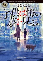 宇佐美まこと(著者)販売会社/発売会社：KADOKAWA発売年月日：2024/09/24JAN：9784041154588