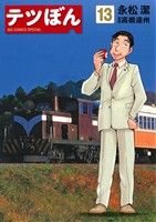 永松潔(著者),高橋遠州販売会社/発売会社：小学館発売年月日：2015/08/28JAN：9784091872883