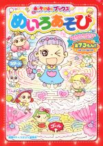 キャラぱふぇ編集部(編者)販売会社/発売会社：KADOKAWA発売年月日：2015/08/01JAN：9784048653671