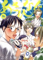 こざき亜衣(著者)販売会社/発売会社：小学館発売年月日：2015/08/28JAN：9784091871701