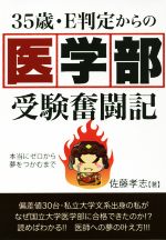 佐藤孝志(著者)販売会社/発売会社：エール出版社発売年月日：2015/08/19JAN：9784753933112