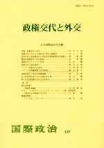 日本国際政治学会(編者)販売会社/発売会社：有斐閣発売年月日：2014/11/17JAN：9784641299764