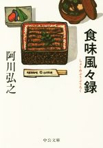 阿川弘之(著者)販売会社/発売会社：中央公論新社発売年月日：2015/08/22JAN：9784122061569