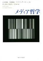 石田英敬(編者),吉見俊哉(編者),マイク・フェザーストーン(編者)販売会社/発売会社：東京大学出版会発売年月日：2015/07/01JAN：9784130141413