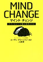 スーザン・グリーンフィールド(著者),広瀬静(訳者)販売会社/発売会社：KADOKAWA発売年月日：2015/08/19JAN：9784046012166