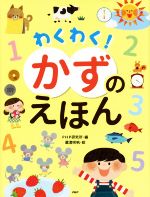 PHP研究所(編者),蔵澄咲帆販売会社/発売会社：PHP研究所発売年月日：2015/08/01JAN：9784569784892
