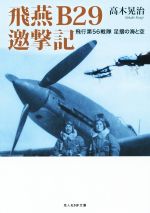 高木晃治(著者)販売会社/発売会社：潮書房光人社発売年月日：2015/08/01JAN：9784769829065