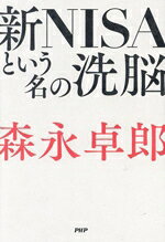 森永卓郎(著者)販売会社/発売会社：PHP研究所発売年月日：2024/09/30JAN：9784569858265