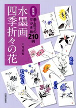 大月紅石(著者)販売会社/発売会社：日貿出版社発売年月日：2019/04/05JAN：9784817021243