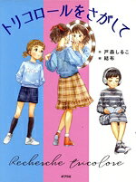 戸森しるこ(著者),結布(絵)販売会社/発売会社：ポプラ社発売年月日：2020/05/29JAN：9784591166581