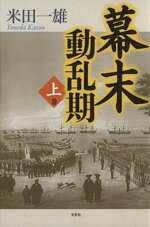 米田一雄(著者)販売会社/発売会社：文芸社発売年月日：2015/09/01JAN：9784286163918