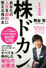熊谷亮(著者)販売会社/発売会社：幻冬舎発売年月日：2015/08/01JAN：9784344973046