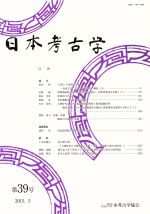 日本考古学協会(編者)販売会社/発売会社：吉川弘文館発売年月日：2015/05/01JAN：9784642093439
