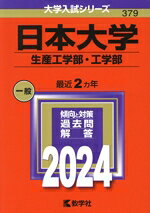教学社編集部(編者)販売会社/発売会社：教学社/世界思想社発売年月日：2023/09/29JAN：9784325258131