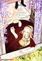 SUMPUL(著者),Alphatart(原作),HereLee販売会社/発売会社：集英社発売年月日：2024/10/04JAN：9784088842356