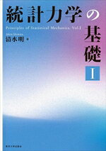清水明(著者)販売会社/発売会社：東京大学出版会発売年月日：2024/10/02JAN：9784130626316