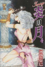 河惣益巳(著者)販売会社/発売会社：白泉社発売年月日：2015/09/14JAN：9784592890645