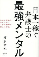 福永活也(著者)販売会社/発売会社：清談社Publico発売年月日：2024/10/03JAN：9784909979698