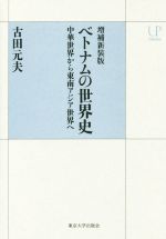 古田元夫(著者)販売会社/発売会社：東京大学出版会発売年月日：2015/09/01JAN：9784130065344