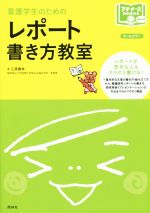 江原勝幸(著者)販売会社/発売会社：照林社発売年月日：2015/09/01JAN：9784796523622