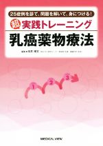 向井博文(編者)販売会社/発売会社：メジカルビュー社発売年月日：2015/09/01JAN：9784758303880