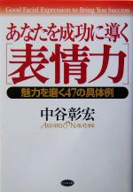 中谷彰宏(著者)販売会社/発売会社：ビジネス社発売年月日：2004/04/01JAN：9784828411071