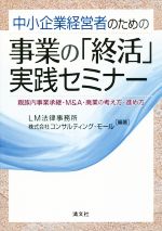 LM法律事務所,コンサルティング・モール販売会社/発売会社：清文社発売年月日：2015/09/01JAN：9784433545154
