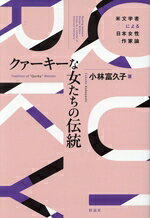 小林富久子(著者)販売会社/発売会社：彩流社発売年月日：2024/10/08JAN：9784779129995
