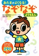 篠原菊紀,近野十志夫販売会社/発売会社：学研マーケティング発売年月日：2015/09/17JAN：9784052043017