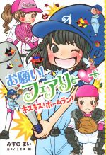 みずのまい(著者),カタノトモコ販売会社/発売会社：ポプラ社発売年月日：2015/09/17JAN：9784591146477