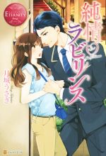 月城うさぎ(著者)販売会社/発売会社：アルファポリス発売年月日：2015/09/01JAN：9784434210846