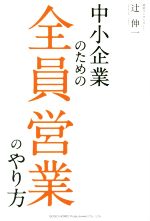 辻伸一(著者)販売会社/発売会社：総合法令出版発売年月日：2015/09/01JAN：9784862804709